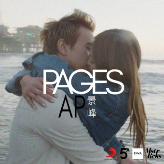 景峰 Andrew Pong Pages 歌詞 MV